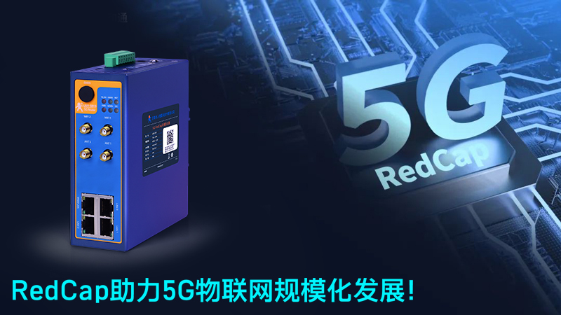 G816R 5G RedCap工业路由器，引领企业数字化转型新征程 | 河北阿尔普科技有限公司官网,阿尔普科技,电子元器件,IC,芯片,代理经销商,采购现货商城